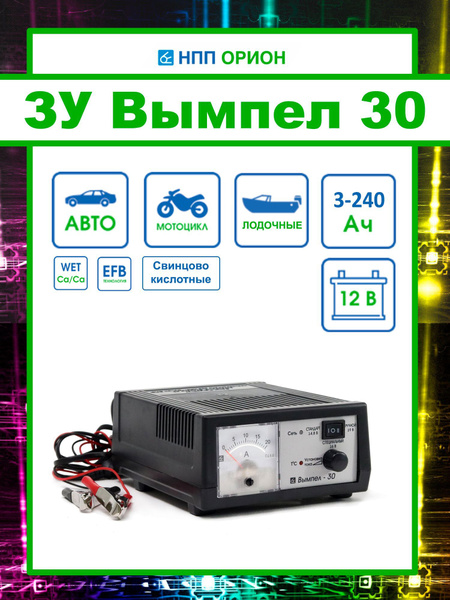 Зарядное устройство Вымпел 30 0-20А 12В - купить с доставкой по ...