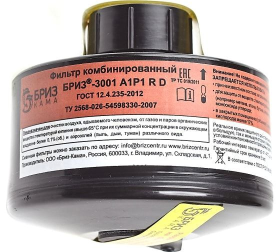 Фильтр комбинированный серии Бриз 3001 A1P1 R D - купить с доставкой по ...