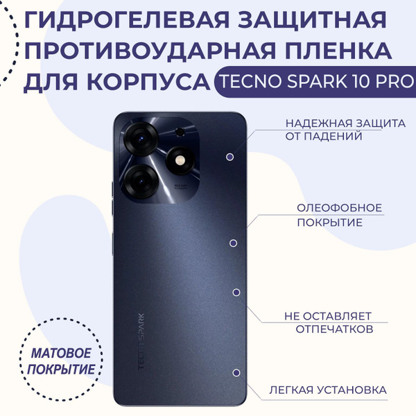 Защитная пленка Tecno Spark 10 Pro купить по выгодной цене в интернет магазине Ozon 1038392950