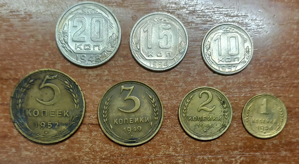 Набор монет СССР. 7 шт. 1, 2, 3, 5, 10, 15, 20 копеек периода 1936-1957 ...