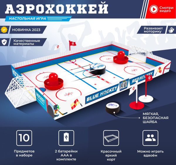 Настольная игра "Аэрохоккей" - купить с доставкой по выгодным ценам в ...