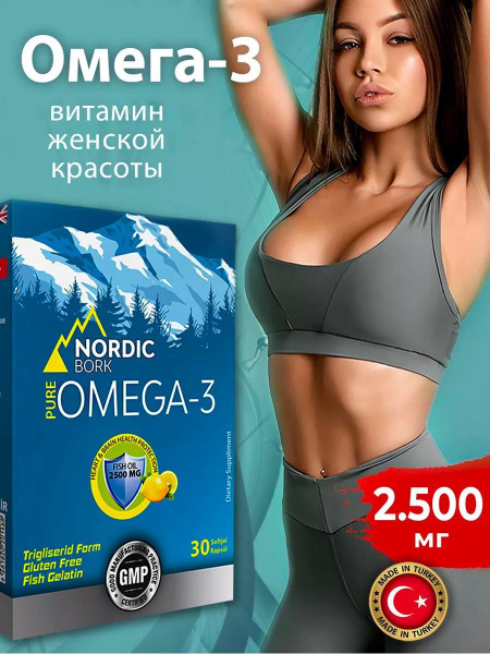 Омега-3 от NORDIC BORK (со вкусом лимона), 2500 мг, 30 капсул - купить с доставкой по выгодным ...