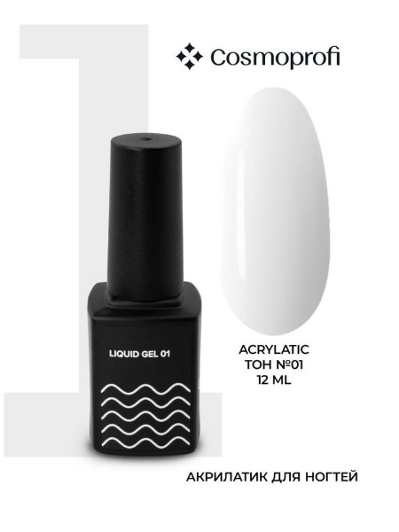 Камуфлирующий жидкий акрилатик Liquid Gel № 1 - 12 мл - купить с ...