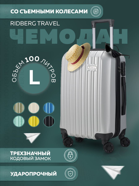 Чемодан на колесах L 100 л Ridberg Travel, Чемодан размер L (71х50х28 ...