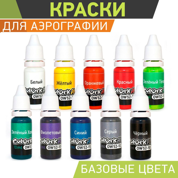Краска для аэрографии на ногтях - купить с доставкой по выгодным ценам ...