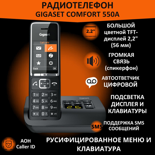 Радиотелефон DECT с автоответчиком Gigaset Comfort 550A RUS Black ...