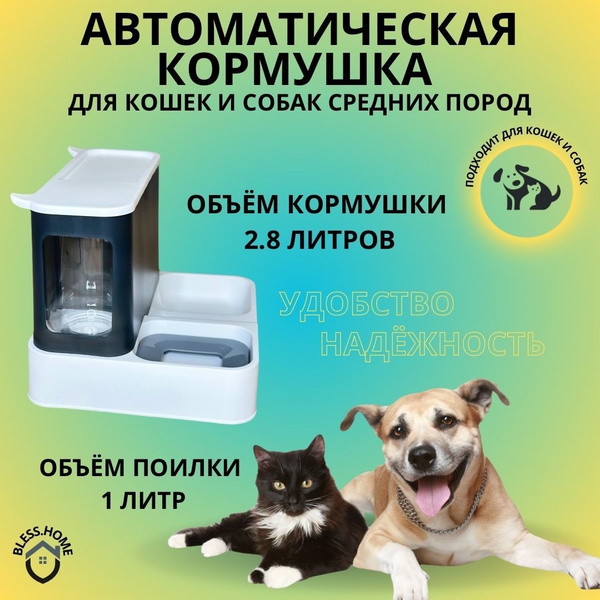 Автоматическая кормушка для кошек и собак, для других животных - купить ...