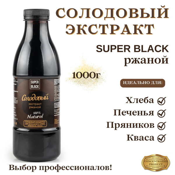 Ржаной солодовый экстракт (солодовый концентрат) SUPER BLACK для хлеба ...