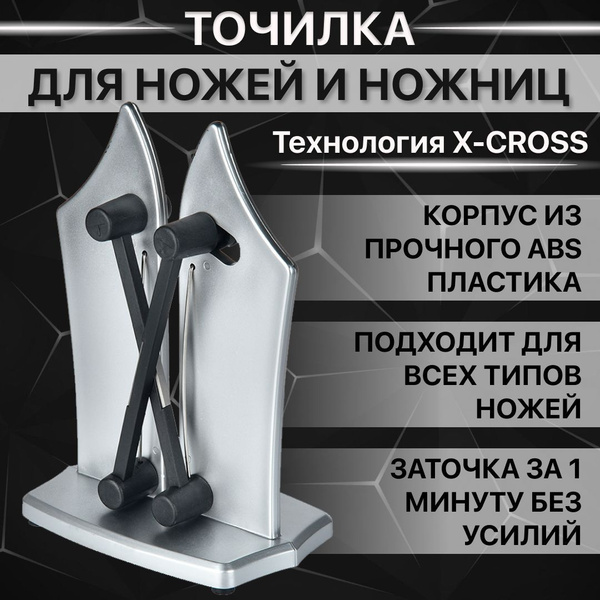 Универсальная точилка для ножей и ножниц Острая грань с регулируемым ...