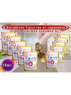 Порошок-яд от тараканов - купить с доставкой по выгодным ценам в ...