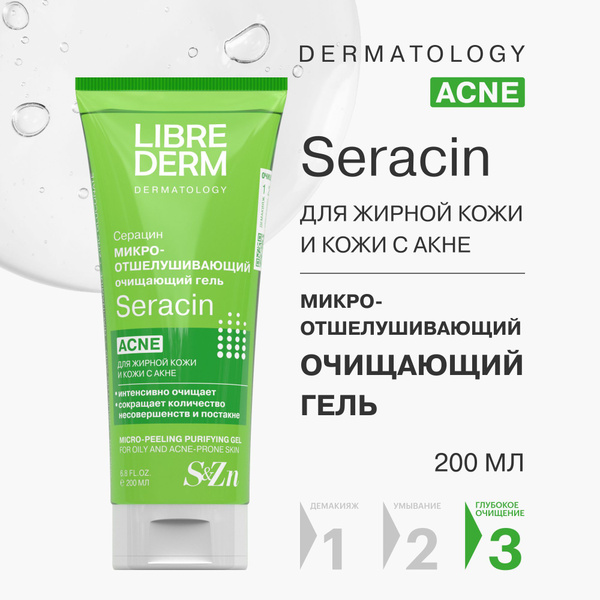 LIBREDERM Seracin / Серацин Микроотшелушивающий очищающий гель для кожи ...