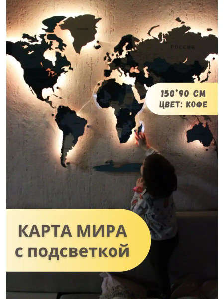 Украшение настенное интерьерное Geografika Карта с подсветкой купить по доступным ценам в