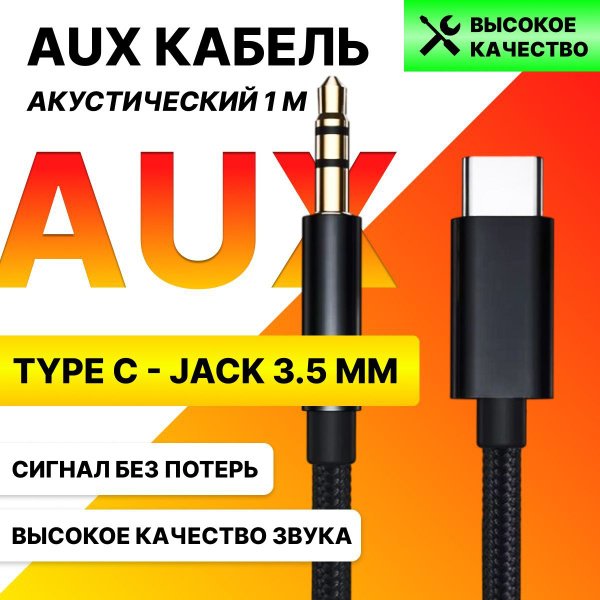 Xq Акустический Aux Кабель Type C Переходник Type C Jack 3 5 мм в авто для наушников