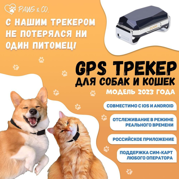GPS-трекер для питомца GPS-трекер для животных, с A-GPS, Внешний GPS ...