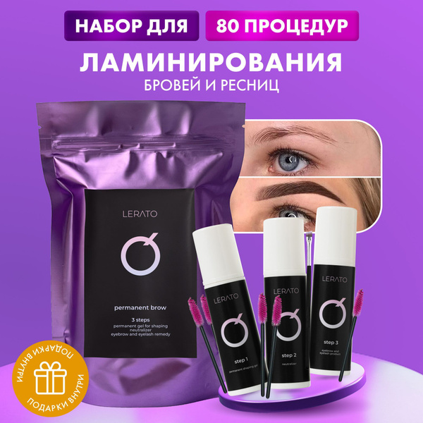 Набор для ламинирования бровей и ресниц Lerato cosmetic, 3х30мл купить ...