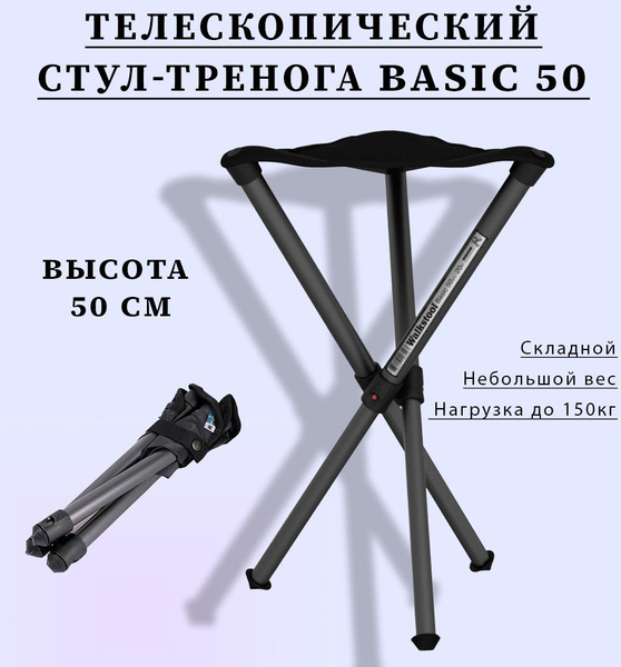 Стул-тренога телескопический Walkstool Basic 50 (Черный) купить на OZON по низкой цене (1405023825)