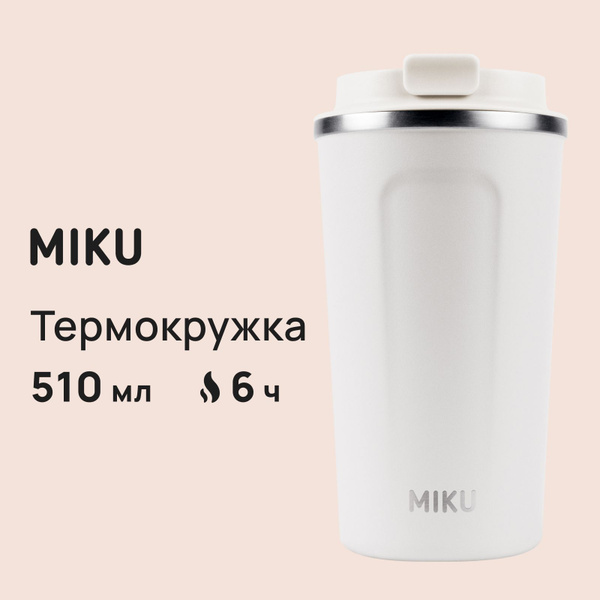 Термокружка MIKU 510 мл - купить с доставкой по выгодным ценам в ...