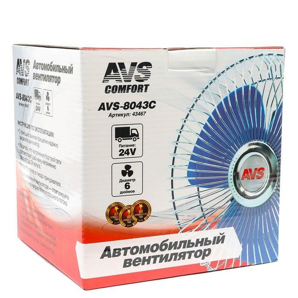 Вентилятор автомобильный AVS Comfort (8043C) 24V 6'' - купить с ...