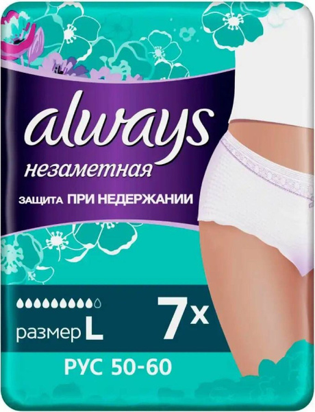 Урологические трусы для женщин Always / Олвейс Незаметная защита при ...