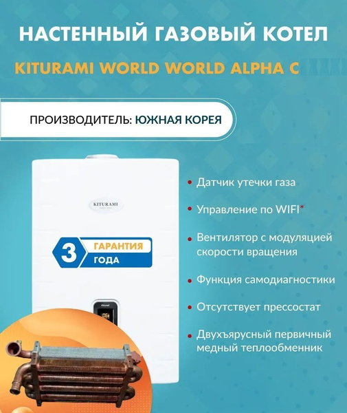 Газовый котел Kiturami 24 кВт Котел газовый World Alpha C - купить по ...