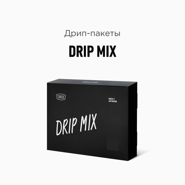 Дрип кофе Tasty Coffee Drip Mix, 20 шт. по 11,5 г - купить с доставкой ...