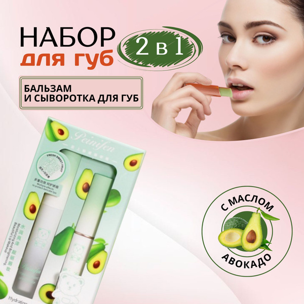 Lanbena / Бальзам и Блеск для уходя за губами Peinifen 2 в 1 ...