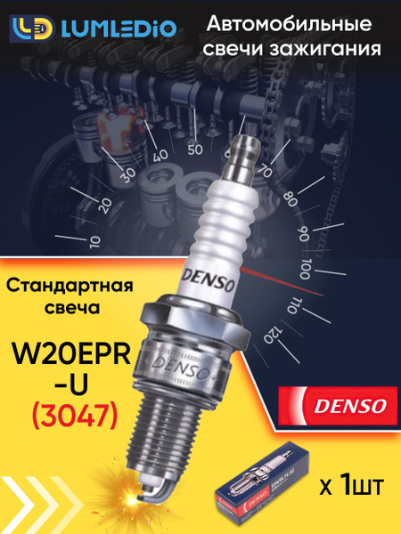 Свеча зажигания DENSO W20EPR-U - купить по выгодным ценам в интернет-магазине OZON (1228647367)