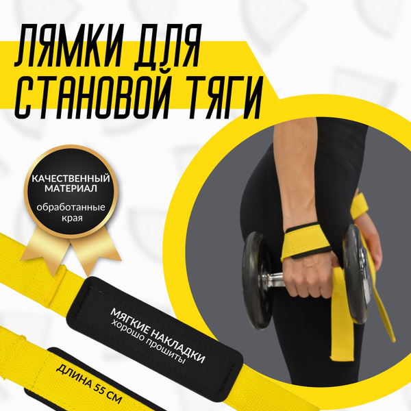 Лямки для становой тяги/петли для турника/лямки на запястье для силовых ...