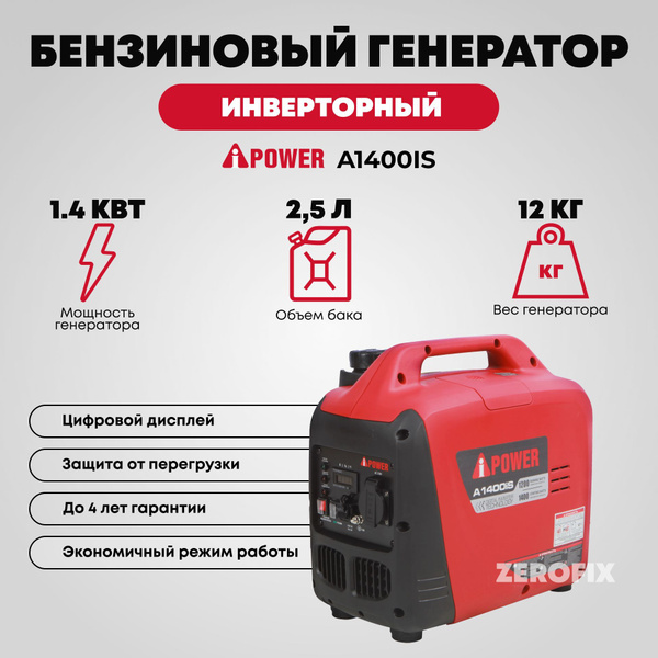 Генератор бензиновый инверторный A-iPower A1400iS (1.4 кВт) - купить по ...