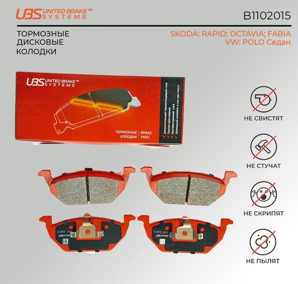 Колодки тормозные UBS B11-02-015 - купить по низким ценам в интернет ...