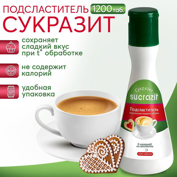 Сахарозаменитель в таблетках Сукразит, 0 калорий, подсластитель для ...