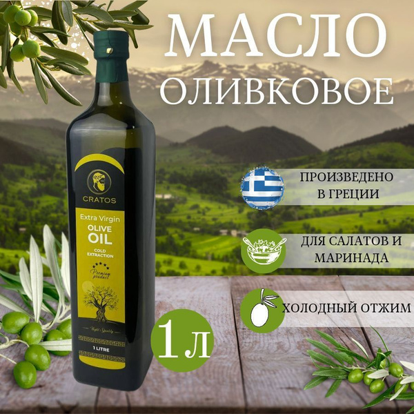 Масло оливковое Extra virgin, 1000мл - купить с доставкой по выгодным ...