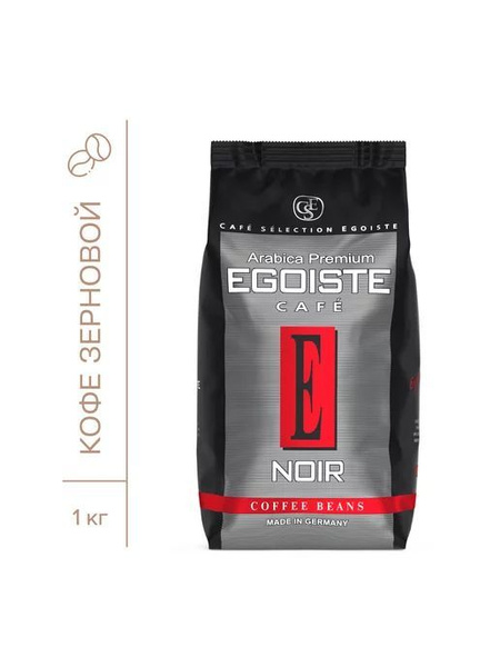 Кофе в зернах Egoiste Noir 1 кг. - купить с доставкой по выгодным ценам ...