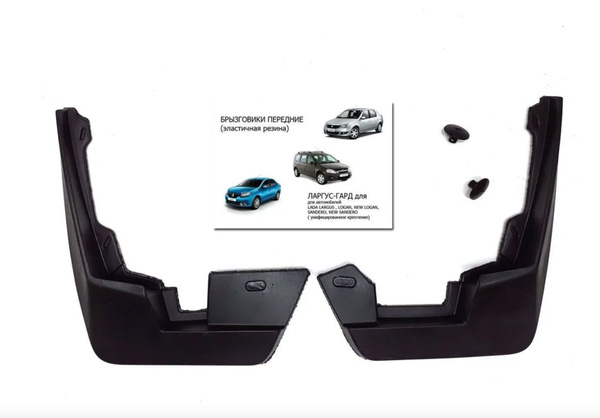 Брызговики передние увеличенные 2шт. (резиновые, ГАРД) Ларгус / Largus ...