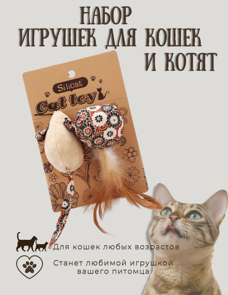 Игрушка для кошек дразнилка мышка мячик - купить с доставкой по ...