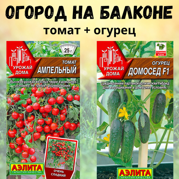 Томаты, Огурцы Агрофирма Аэлита Набор Огурец Бабушкин секрет и Огурец ...