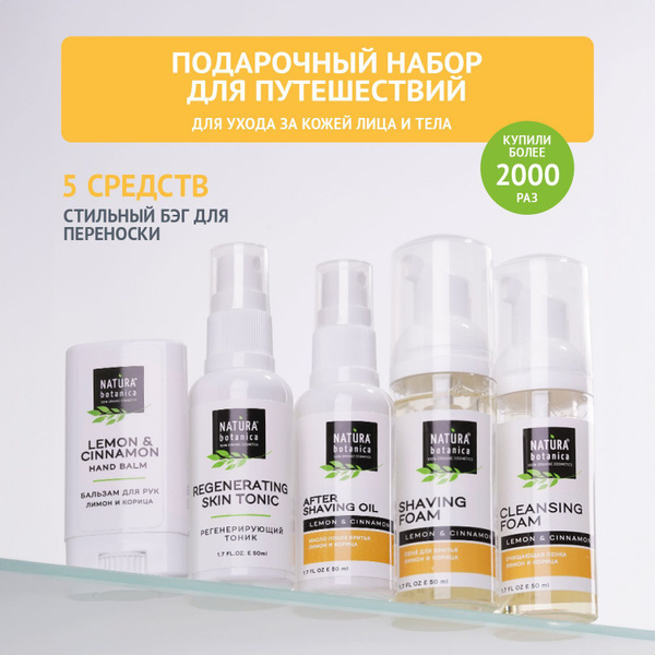 Подарочный набор для мужчин, Natura Botanica, Travel, в Командировку ...
