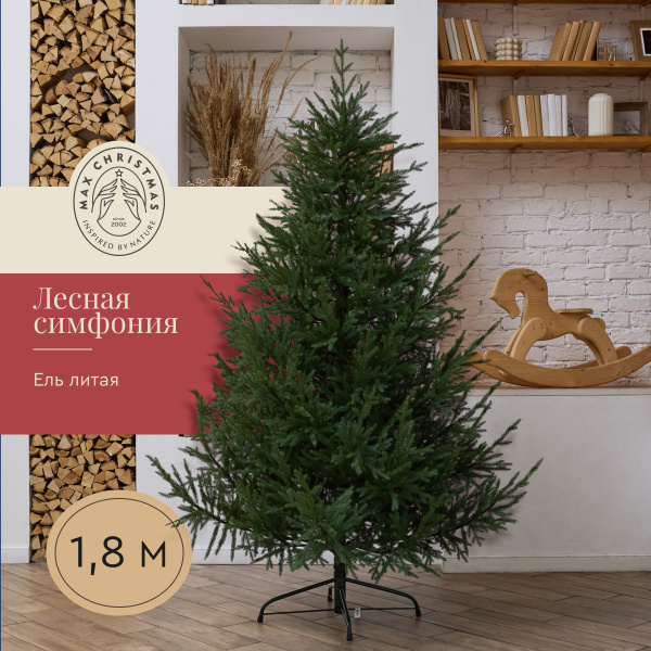 Искуственная Елка искусственная Напольная Max Christmas Лесная Симфония ...