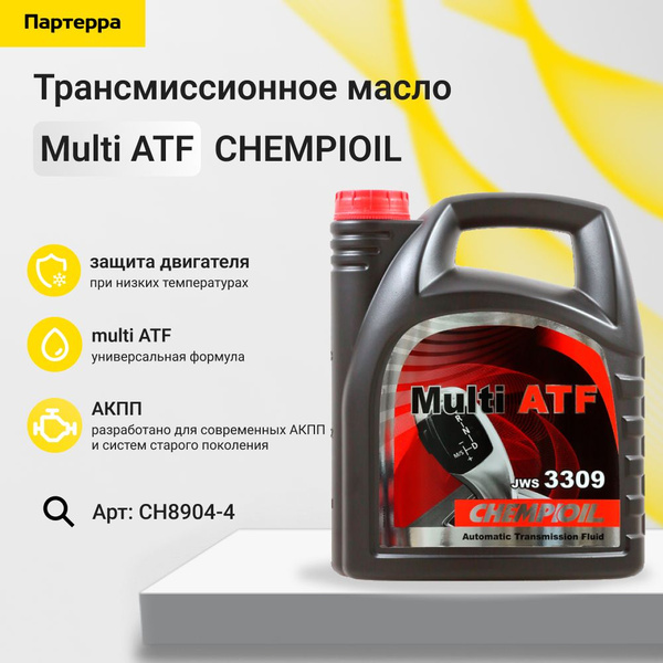 Multi atf 4л (авт. транс. синт. масло) CHEMPIOIL CH8904-4 - купить по ...