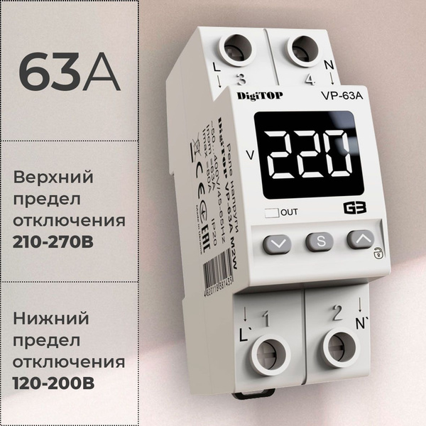 Реле напряжения Digitop Vp 63A М2W - купить по выгодной цене в интернет ...