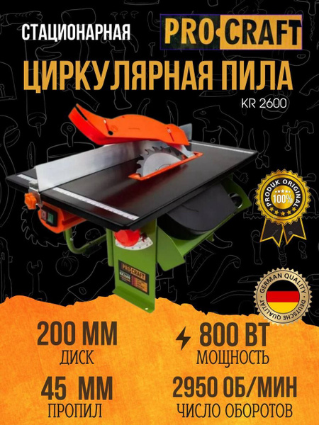 Пила дисковая циркулярная стационарная сетевая Procraft KR-2600 диск ...