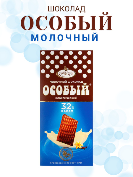 Шоколад Особый молочный Крупская 88гр ( набор из 5 шт) купить на OZON ...