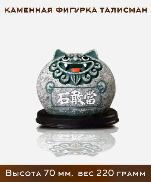 Чайная фигурка " Ши Гань Дан " каменная - Shi Gan Dang статуэтка купить ...