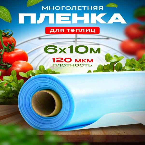 Пленка для теплиц - купить по выгодны ценам в интернет-магазине OZON ...
