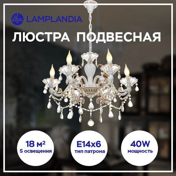 Люстра подвесная хрустальная Lamplandia L1086-6 MADLEN, E14*макс 40Вт ...