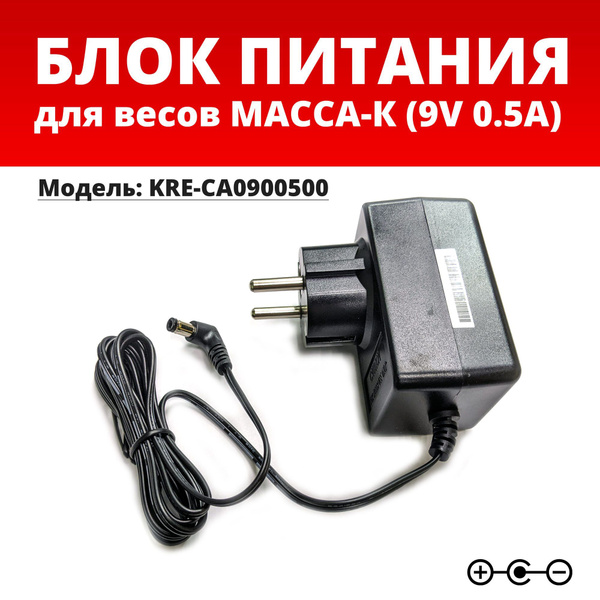 Сетевое зарядное устройство Блок питания для весов Масса-К - KRE ...