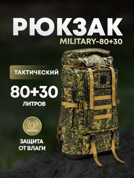 Рюкзак туристический BLAU SEE rukzaky/ryukzak-80-l зеленый, темно ...