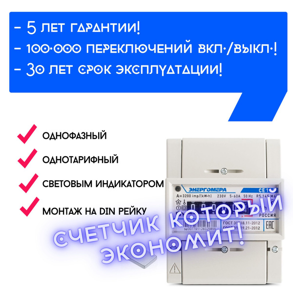 Модифицированный счетчик электроэнергии с пультом, однофазный ...