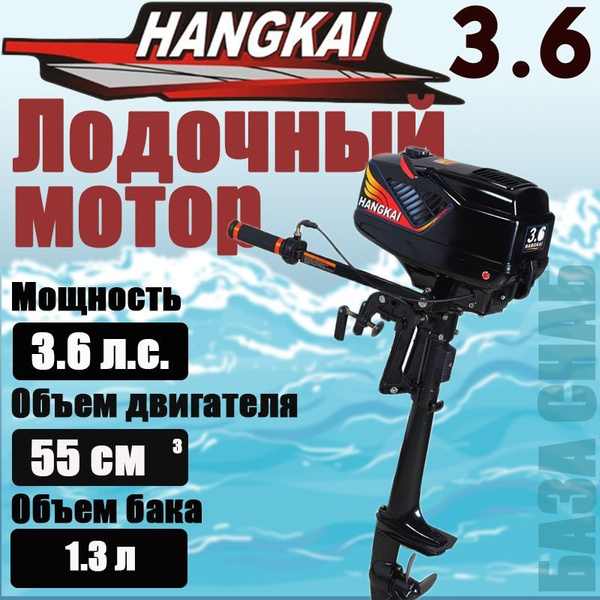 Лодочный мотор HANGKAI T3.6HP (M3.6HP) - купить по выгодной цене в интернет-магазине OZON ...