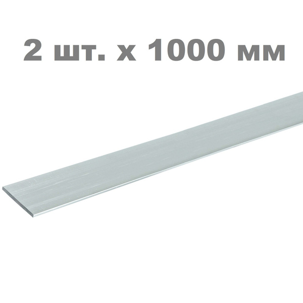 Шина алюминиевая 2х15, 1000 мм, комплект из 2х штук. - купить по ...